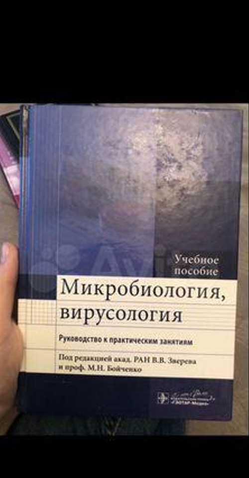 Микробиология, вирусология. Руководство к прак.зан