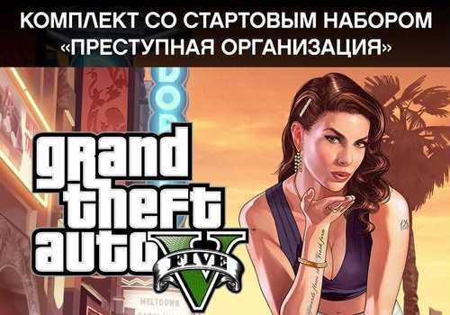 Grand theft auto V 5: premium + преступная организ