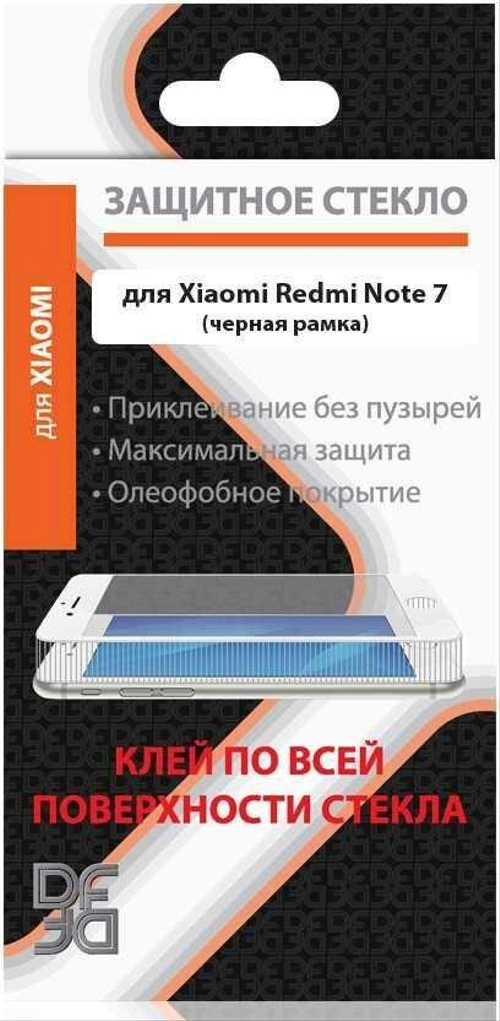 Защитное стекло Xiaomi Redmi Note 7