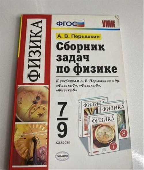 Физика 8 класс перышкин дидактические. Пёрышкин сборник задач 7-9 классы. Дидактические материалы по физике 8 класс перышкин. Дидактические материалы по физике 11 класс перышкин. Физика 7 класс пёрышкин дидактический материал.