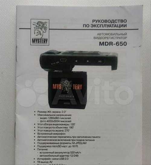 Видеорегистратор Mystery MDR-650