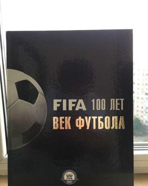 Книга fifa 100 лет век футбола