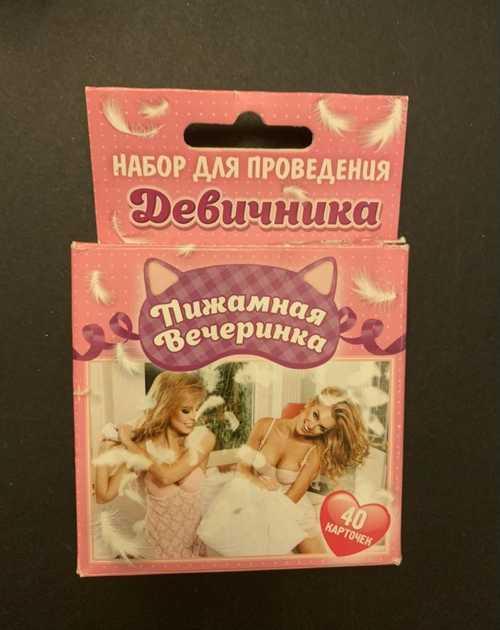 Игры для девичника