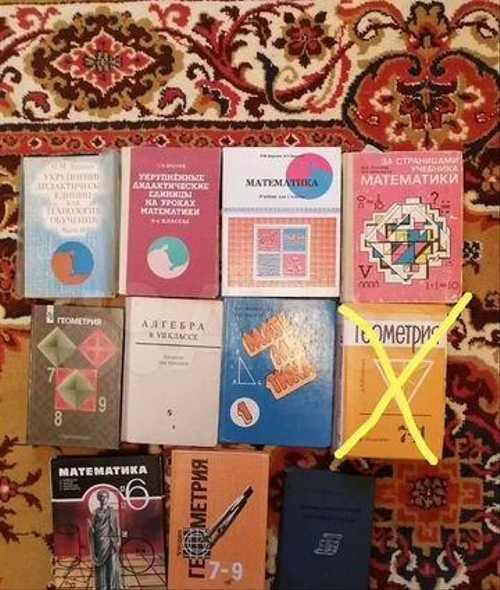 Учебники по математике, алгебре и геометрии