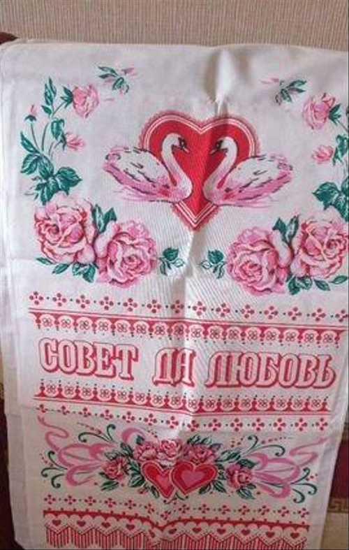 Рушник "совет да любовь"