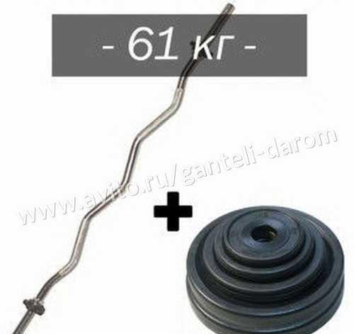 W - Штанга 61 кг Изогнутая, наборная MB barbell, 1