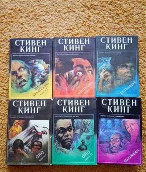 Книги Стивен Кинг,И. Хмелевская, энциклопедия Аван