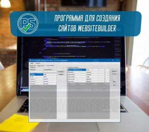 Программа для создания сайтов WebsiteBuilder