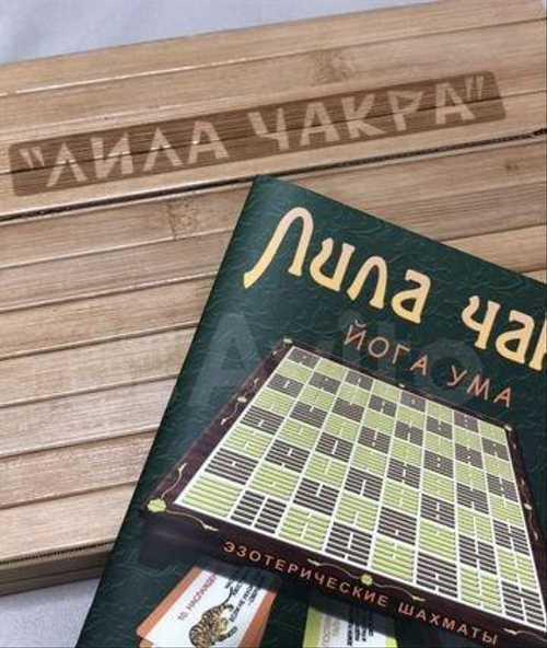 Игра Лила (Чакра)