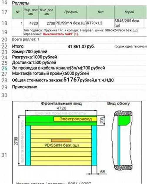 Продам роллету с электроприводом 4720х2700