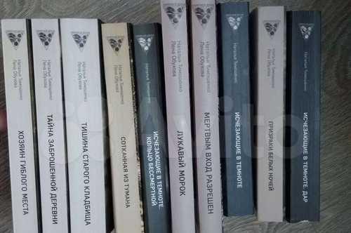 Книги Натальи Тимошенко, Елена Обухова