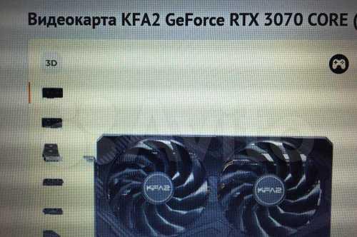 Видеокарта rtx 3070