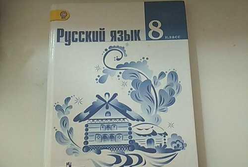 Учебник 8 класс