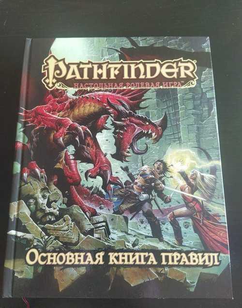 Настольная ролевая игра Pathfinder