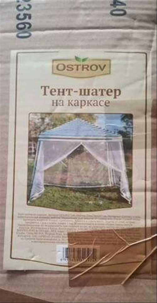 Садовый тент шатер