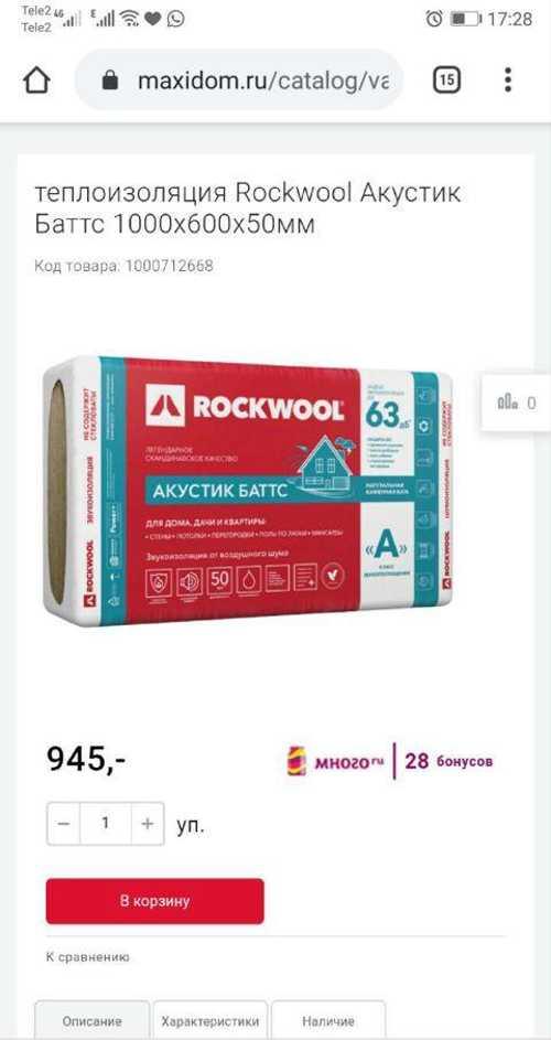Теплоизоляция Rockwool Акустик