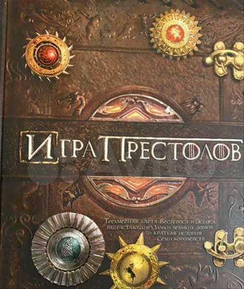 Книга «игра престолов»