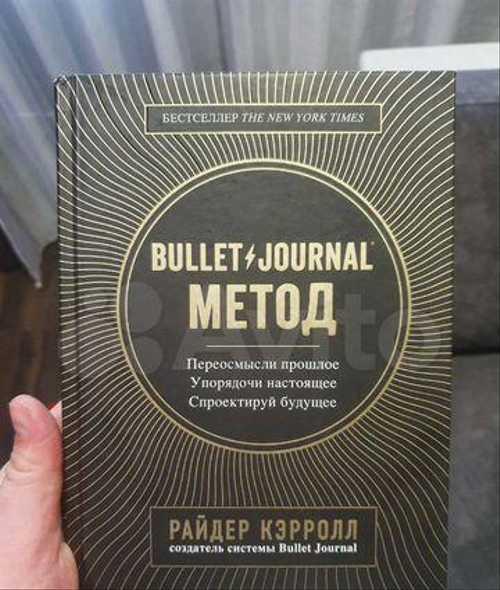 Книга Метод Bullet Journal