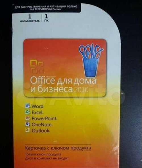 Microsoft Office 2010 Home and Business BOX