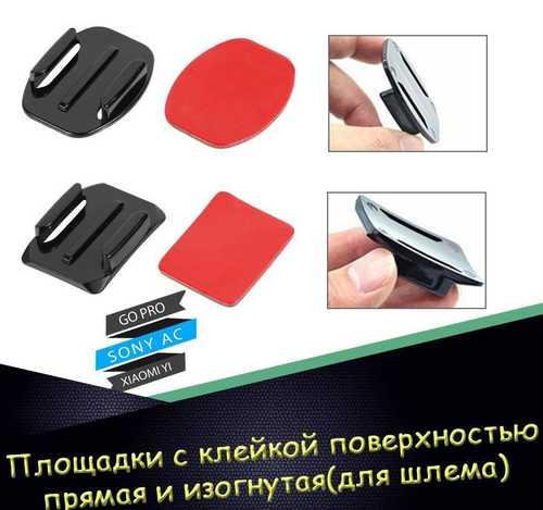 Клейкое крепление Go-pro и других экшн камер (1шт)