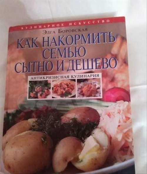 Кулинарная книга антикризисная