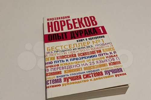 Книга «Опыт дурака»