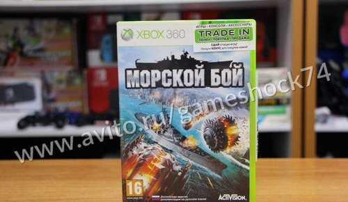Морской бой - Xbox 360 Б.У (Обмен)