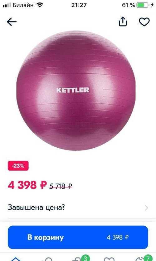 Гимнастический мяч kettler 75cm