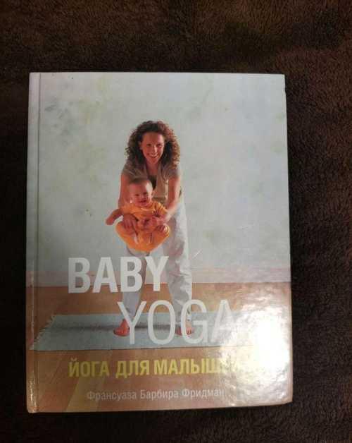 Книга Baby yoga