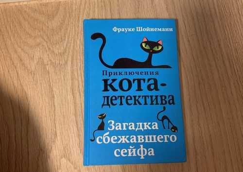 Приключения кота детектива картинки