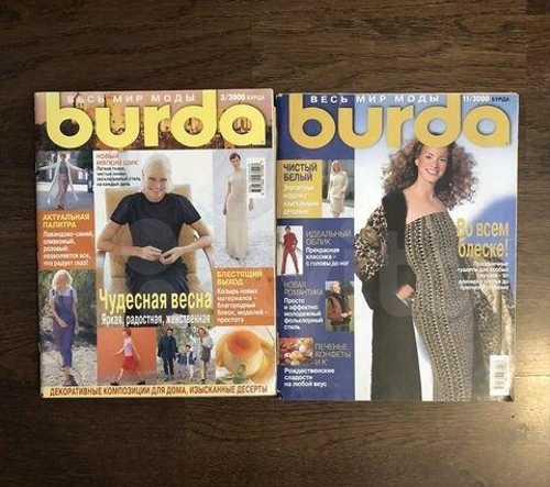 Журналы Burda / Бурда Моден / 1987-2009