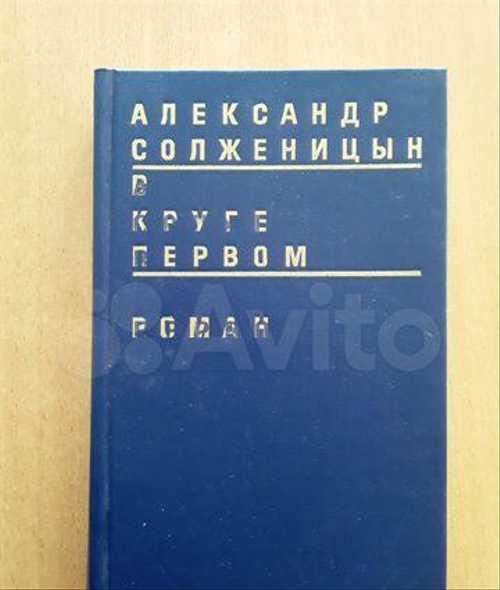 Солженицын