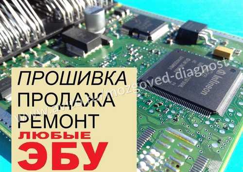 Эбу Мозги на Ваз Лада Прошивка Продажа Ремонт Эбу