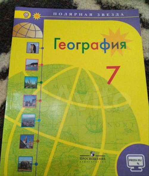 География 7 класс учебник полярная. Учебник по географии 7 класс Полярная звезда. Учебник география 7 кл Полярная звезда. География 7 класс учебник Полярная звезда. Атлас 8-9 класс география Полярная звезда.