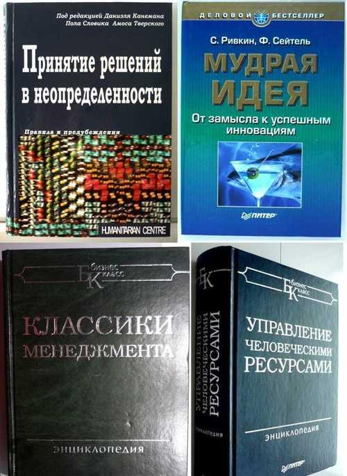 Канеман и др книги - бизнес-психология, менеджмент