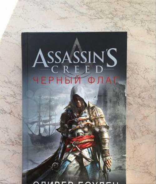 Assassins creed Черный Флаг