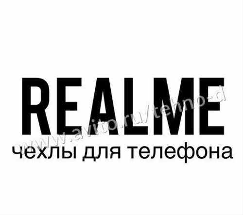 Realme (Чехлы для телефона)