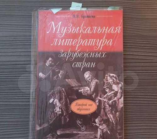 Учебник по музыкальной литературе