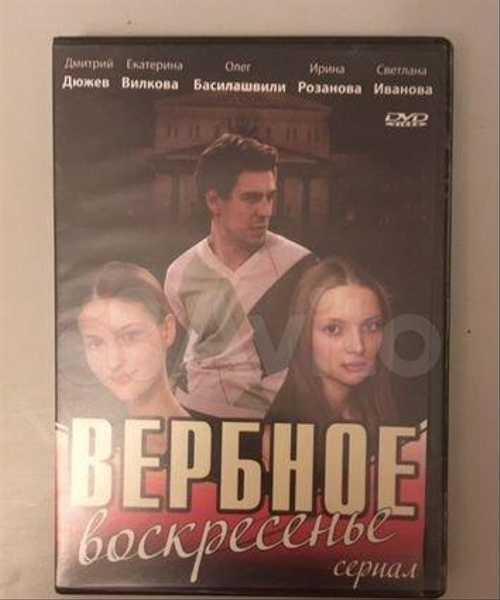 Dvd диски, русские сериалы