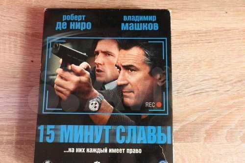 VHS кассета " 15 минут славы" боевик