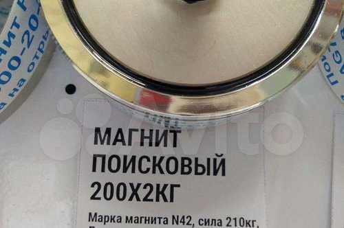 Магнит поисковый F200х2 неодимовый двусторонний