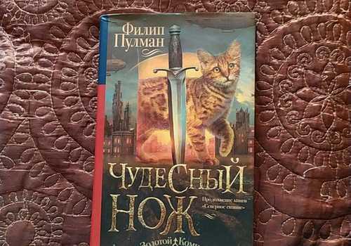Книга Филипа Пулмана
