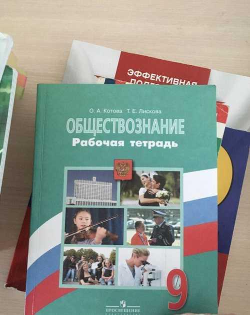 Рабочая тетрадь обществознание 9класс