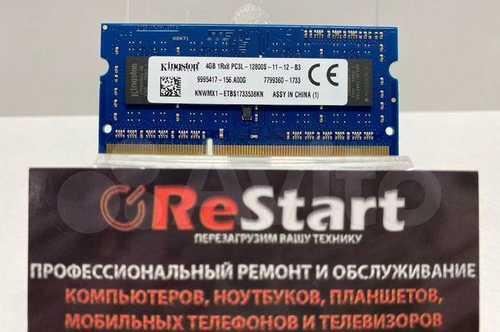 Kingston DDR3L-1600 4Gb PC3L-12800S для ноутбука