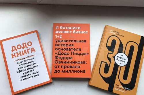 Книги «Софт за 30 дней» «И ботаники делают бизнес»