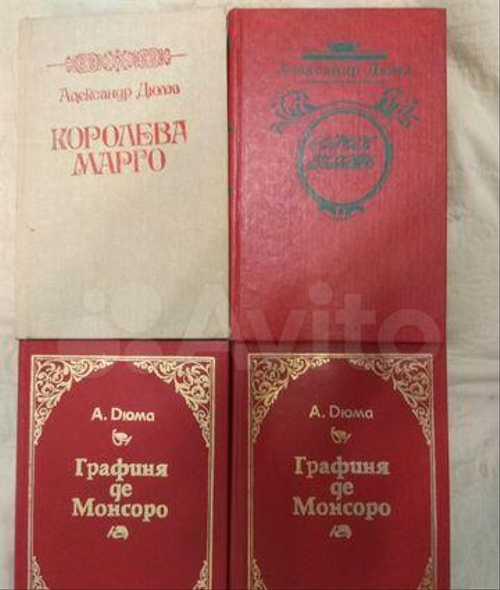 Трилогия А.Дюма: Королева Марго и т.д., (4 книги)