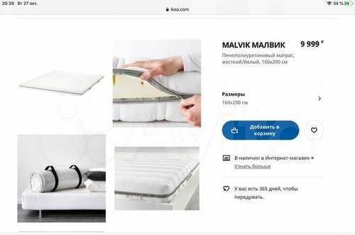 Матрас пенополиуретановый IKEA