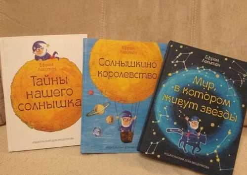 Книги Ефрем Левитан