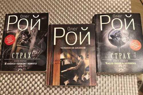 Книги Олег Рой