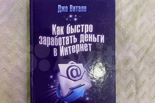 Книги Джо Витале